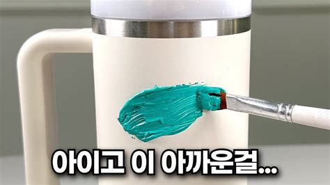 텀블러 위에 그림을 그렸더니 결국 Youtube