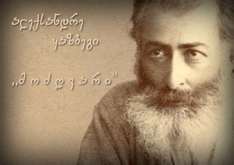 ალექსანდრე ყაზბეგი მოძღვარი Xix გადაცემა 1tv ლიტერატურული თეატრი