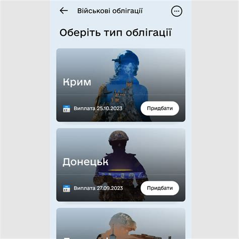 Вигода для всіх як купити військові облігації в Дія Читайте на Ukr Net