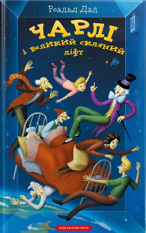 Charlie And The Chocolate Factory Чарлі і шоколадна фабрика 1 — купити книгу у Vivat