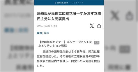 蓮舫氏が立憲民主党に離党届を提出 都知事選で幅広い支持得るため 公約発表は「来週早々にも」 Togetter [トゥギャッター]