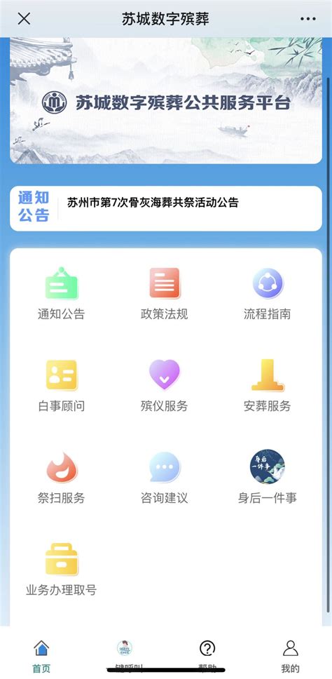 苏州清明节扫墓预约平台附预约流程 苏州本地宝