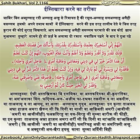 The Dua And Process Of Istikhara
