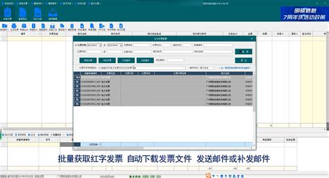 数电发票接口 明硕税票管家 数电开票接口 金税接口 税控接口 开票清单导入批量自动开票 自动回写 批量冲红 广州明硕信息科技有限公司 Powered By