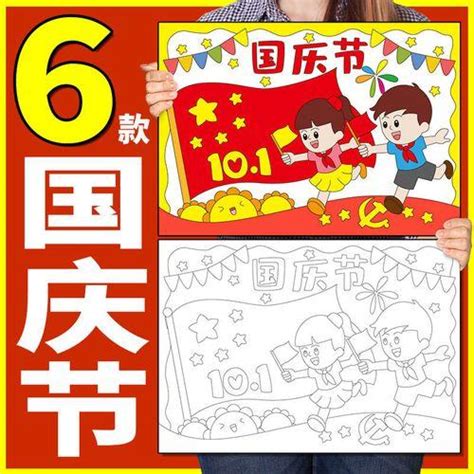 以欢度国庆为主题画一篇手抄报 欢度国庆手抄报 普车都
