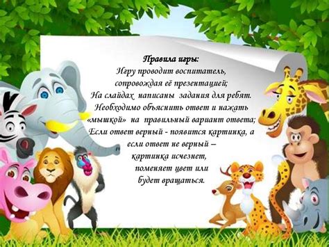 Мультимедийная дидактическая игра для детей старшего дошкольного возраста «Дикие животные леса