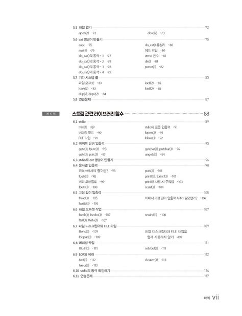 알라딘 미리보기 모두를 위한 리눅스 프로그래밍