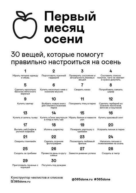 Пин от пользователя A на доске чек лист Планировщики Список дел на осень Ежедневник для