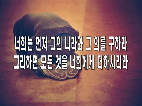 너희는 먼저 그의 나라와 그 의를 구하라 네이버 블로그