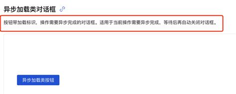 异步加载类对话框根据文档实例根本没看出来哪里异步了 Issue 2379 Tencent tdesign vue next
