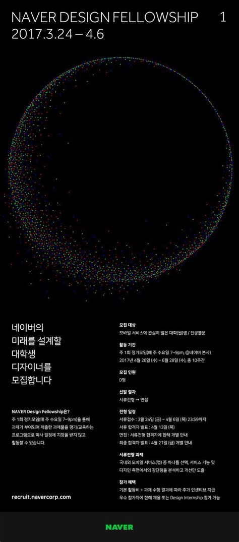 모집종료 Naver Design Fellowship 1 디자인 행사 포스터 책자 레이아웃