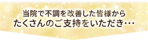 尾道市の鍼灸なら89 7の方が改善した渡部鍼灸治療院へ