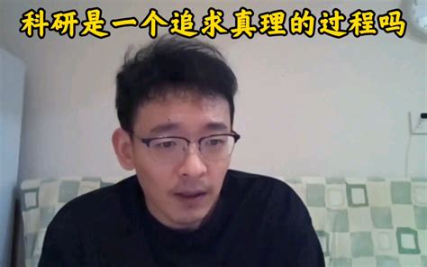 直播切片科研是一个追求真理的过程吗 老司机耿进财 老司机耿进财 哔哩哔哩视频