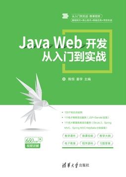 Web前端设计从入门到实战HTML5CSS3JavaScript项目案例开发第2版 张树明 9787302516286 清华