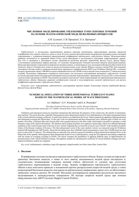 Pdf Numerical Simulation Of Three Dimensional Turbulent Flows Based