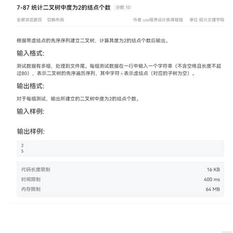 （32）专科段数据结构专项练习pta32专科段数据结构专项练习 Csdn博客