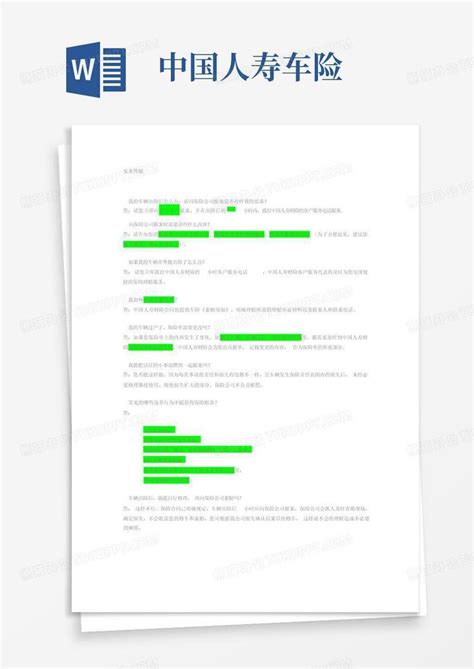 中国人寿车险Word模板下载 编号lzgbekew 熊猫办公