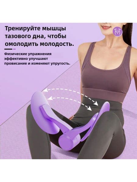Тренажер для мышц тазового дна с упражнениями Кегеля послеродовое восстановление и коррекция