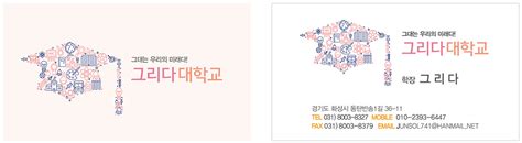 학교 명함 양면 12 명함 학교 학원 학교 그리다 디자인