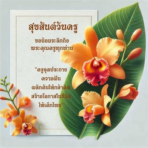 สมาคมผู้บริหารโรงเรียนประถมศึกษาแห่งประเทศไทย วันครู ครั้งที่ ๖๙ ปี ๑๖ มกราคม พ ศ ๒๕๖๘ ครู