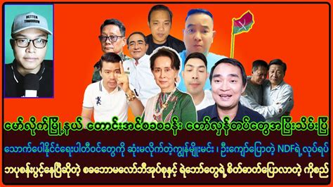 စက်တင်ဘာလ ၃ ရက် ညပိုင်းအထူးသတင်းများ Youtube
