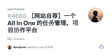 【网站自荐】一个 All In One 的任务管理，项目协作平台 · Issue 4666 · Ruanyfweekly · Github