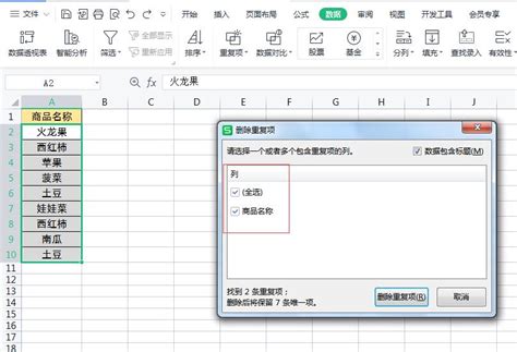 Excel表格数据快速去重用这3种方法都可以轻松实现你都会吗 正数办公