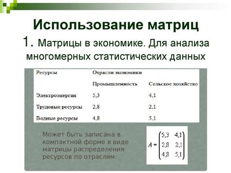 Определение матрицы Виды матриц презентация онлайн