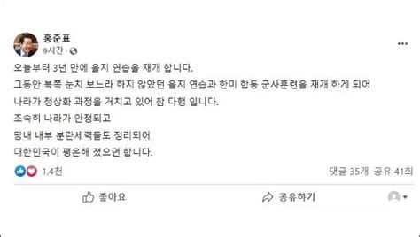 홍준표 北 눈치보느라 안한 을지연습 재개 나라 정상화 과정 네이버 포스트