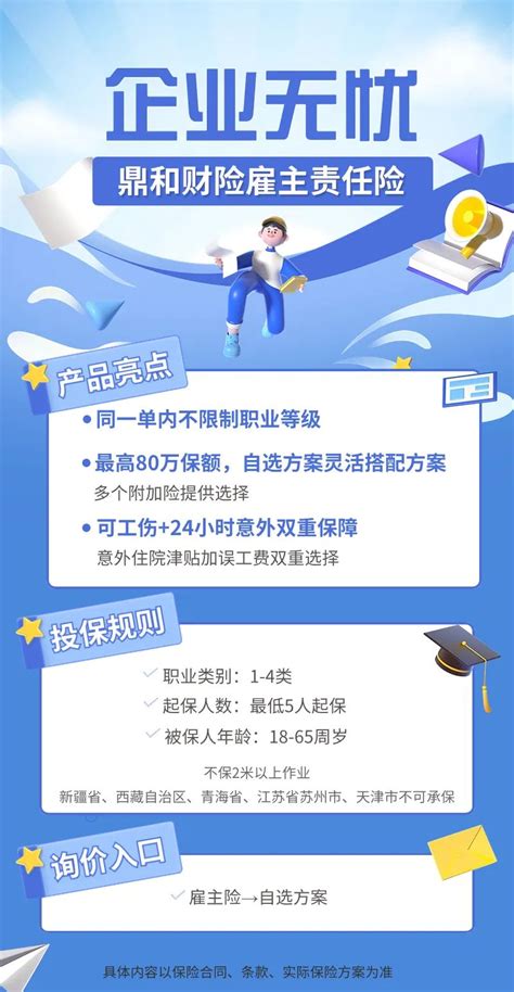 鼎和雇主责任险介绍：特点、投保规则、保障责任、保险公司 大白读保