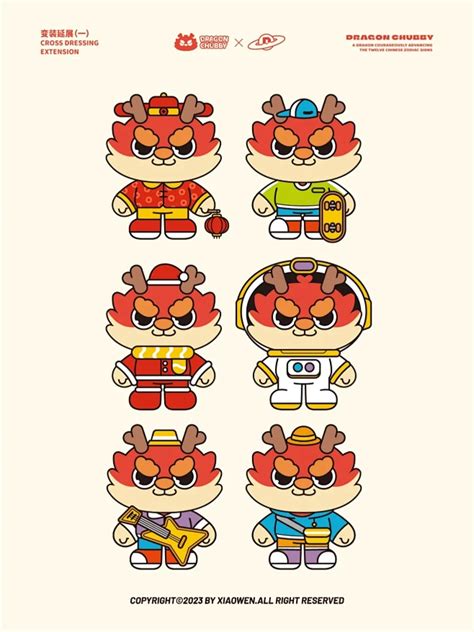 龙年潮流ip形象 龙小胖第一部份（可授权）