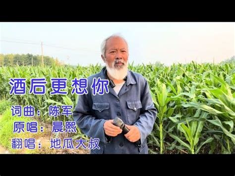 大叔到底经历了什么一曲酒后更想你唱得撕心裂肺听到流泪 YouTube Music