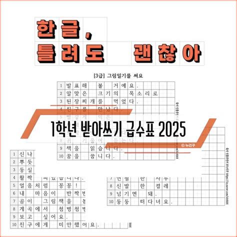 7세 예비초등 한글공부 초등학교 입학준비 1학년 받아쓰기 급수표 네이버 블로그