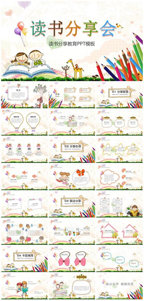 简笔画ppt素材 简笔画ppt模板 简笔画ppt设计图片免费下载 众图网