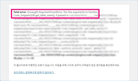 워드프레스 이 웹사이트에 치명적인 오류가 있습니다