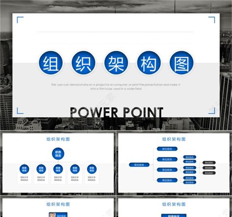 企业组织结构图ppt组织架构图免费下载 演图网