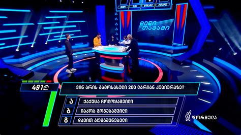 16 მარტიდან პირველად ფორმულაზე და პირველად საქართველოში — დიდი თამაში