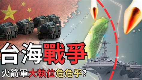 【中文字幕】中國軍力報告：台海戰爭逼在眉睫？ Youtube