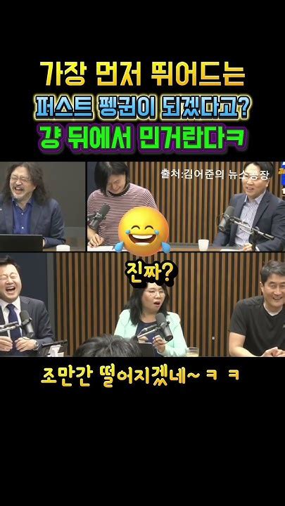 가장 먼저 용감하게 뛰어드는 퍼스트 펭귄이 되겠다고 준석아 걍 뒤에서 민거란다ㅋ 조기대선 이준석 Youtube