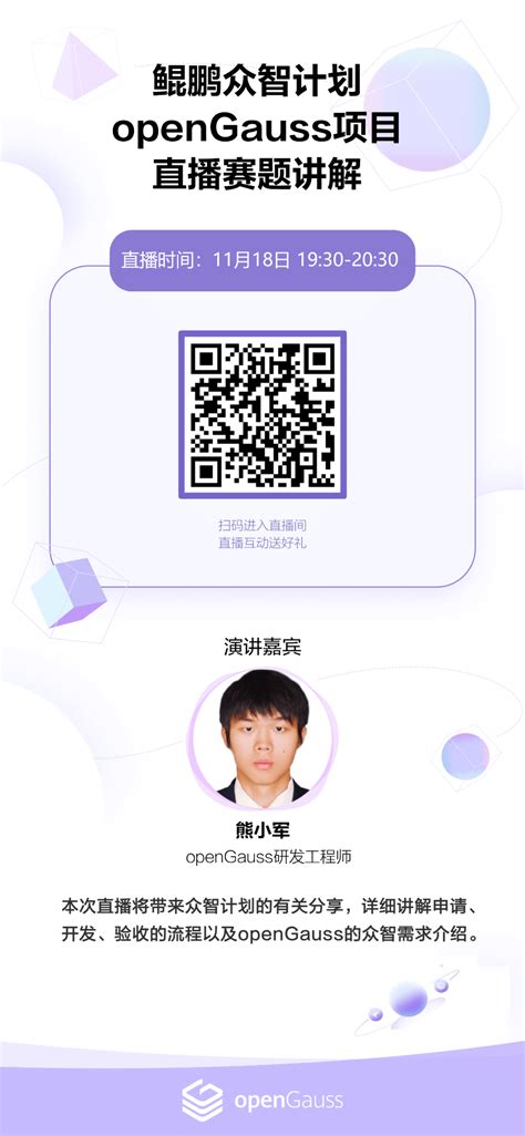 直播预告 鲲鹏众智计划opengauss项目赛题讲解 csdn博客