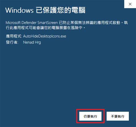 教學百寶箱：用 Autohidedesktopicons 隱藏桌面圖示與 Windows 10 的虛擬桌面，不用再擔心錄製教學影片或進行遠距教學時「走光」！