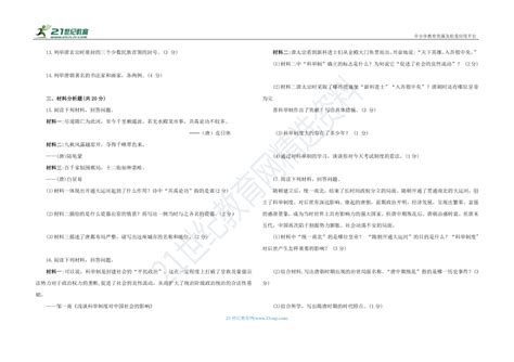 七年级历史下册期末冲刺复习（一）（第一单元）（含答案） 21世纪教育网