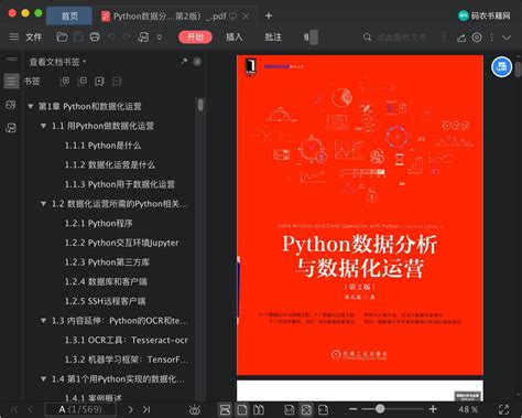 python数据分析与数据化运营（第2版）pdf电子书 [203mb]下载 码农书籍网