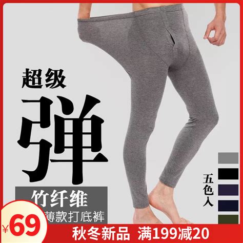 佳柔2005男薄款竹纤维秋裤春秋加大莫代尔修身舒适保暖打底裤wei13784377777