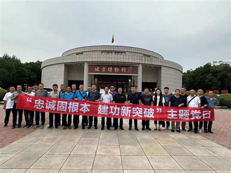 【总务后勤党总支】总务后勤党总支开展“忠诚固根本 建功新突破”主题党日活动 党委组织部