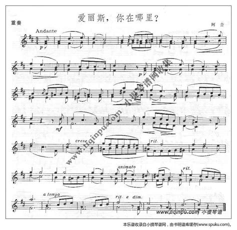 阿舍 爱丽斯 你在哪里 歌谱 五线谱