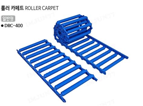 롤러카페트 바닥 컨베이어 당근 중고거래