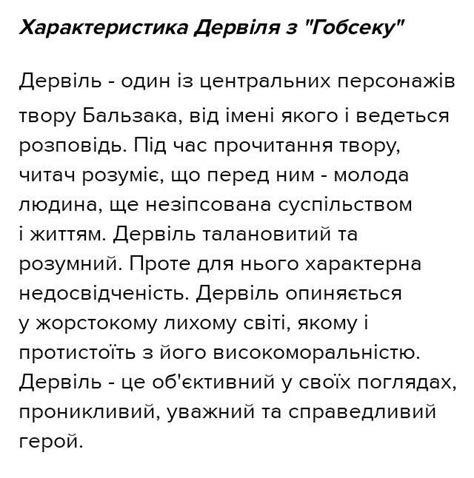 Складіть план характеристики образу Дервіля та підберіть до неї цитати Школьные Знания Com