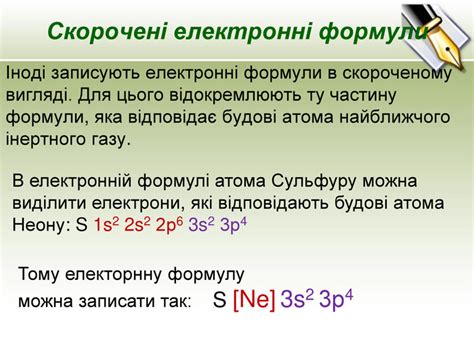Презентація до уроку з хімії для 8 класу Енергетичні рівні та підрівні Їх заповнення