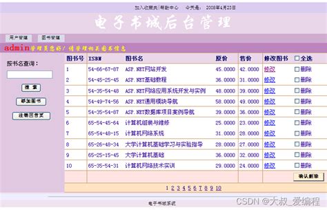 ASP NET网上书店 CSDN博客